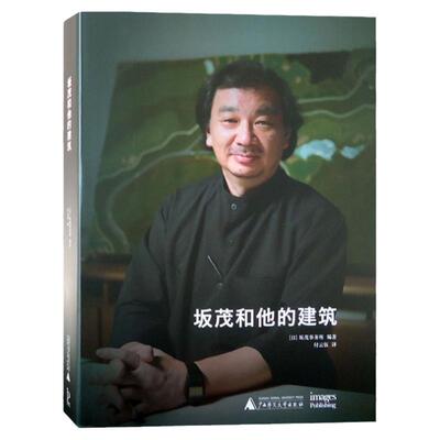 坂茂和他的建筑大师书籍
