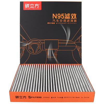 碳立方N95空调滤芯领克专用