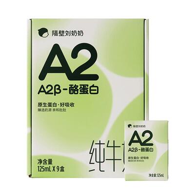 隔壁刘奶奶A2Mini奶125ml*9盒3.8蛋白儿童纯牛奶营养早餐奶整箱