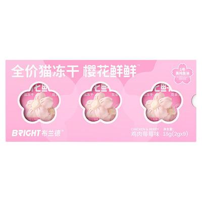 樱花冻干囤货升级！咪超爱！颜值