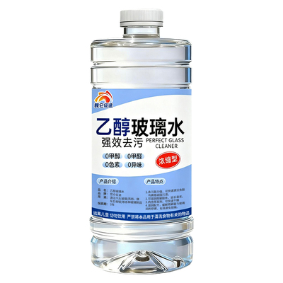 昆仑征途乙醇玻璃水浓缩强力去污