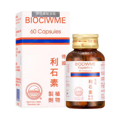 德国进口利石素60粒消石素肾结石胆结石膀胱结石清肝利胆