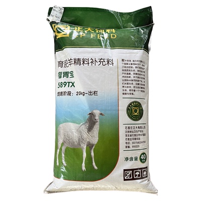 正大589TX育肥羊专用饲料精补料精料肉羊山羊大羊羔增肥增重80斤