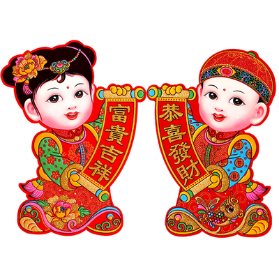 金童玉女福字贴对拜门贴窗花