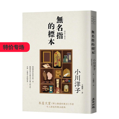 无名指的标本本屋大赏