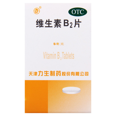 【力】维生素b2片5mg*100片/盒用于预防和治疗维生素B2缺乏症