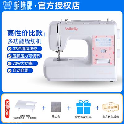 蝴蝶牌家用多功能电动缝纫机JH7523A7532A脚踏锁边台式吃厚缝纫机