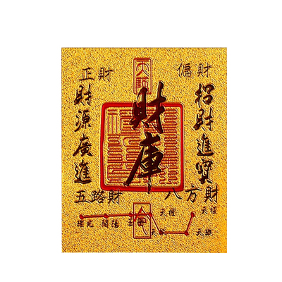 八方来财百福财库卡黄金手机贴招财补库发财符金箔好运后背护身纸