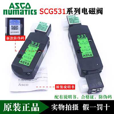 议价美国原装ASCO电磁阀SCG531C001MS/SC/PVG531C002MS/C017MS/C0