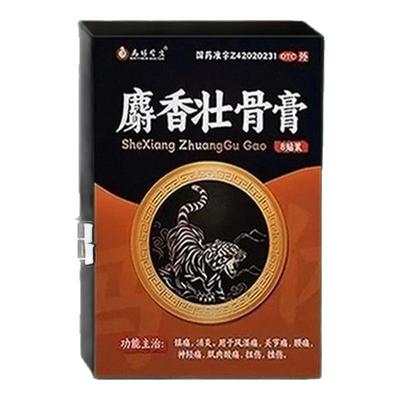 麝香壮骨膏追风膏药贴膏虎骨虎皮膏药舒筋活血止痛消炎镇痛腰骨痛