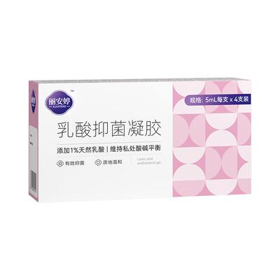 丽安婷乳酸抑菌凝胶正品妇科阴道炎白带异味瘙痒私处护理止痒女性