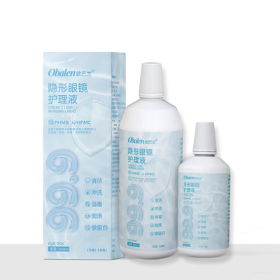 新品！Obalen欧巴兰多功能999护理液保湿祛污美瞳专用祛蛋白便携