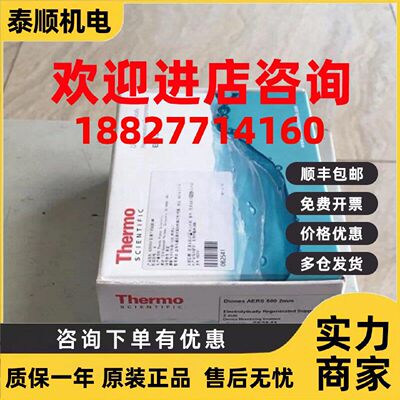 议价赛默飞AERS 500 082541 ASRS 300 ADRS 600阴离子抑制器
