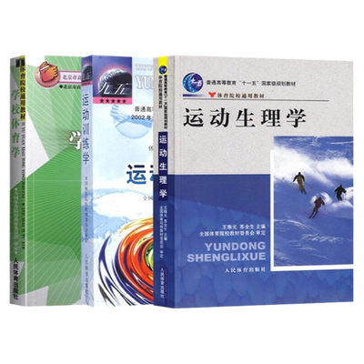 】346体育综合考研教材