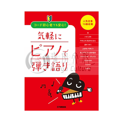 人气经典乐曲和弦入门轻松弹唱
