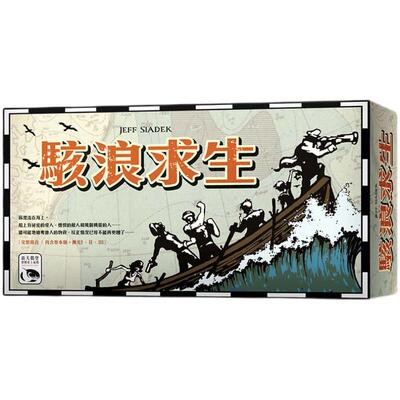 中文正版怒海求生休闲聚会桌游