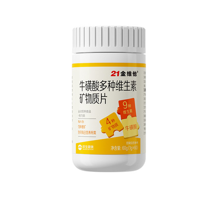 21金维他男士多种复合维生素矿物质锌硒钙b族vc烟酰胺叶官方正品