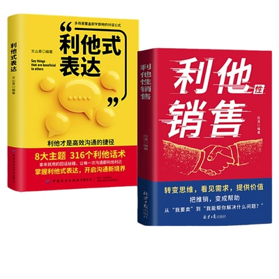 利他式沟通销售成交指南