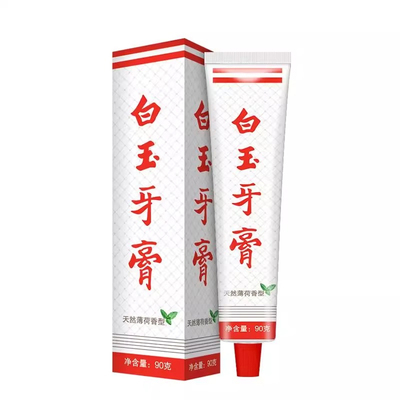 白玉牙膏经典老牌洁白牙齿