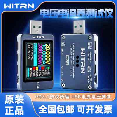 WITRN维简U3电流电压表USB测试仪U3L PD检测PPS快充协议纹波频谱