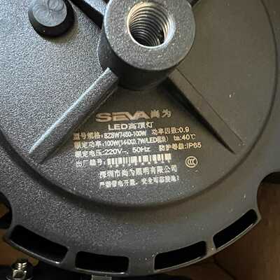 尚为LED灯。SZSW7450-100W。可以鱼缸灯