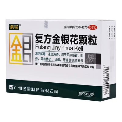 诺金 复方金银花颗粒 10g*10袋 凉血消肿风热感冒咽炎扁桃体炎