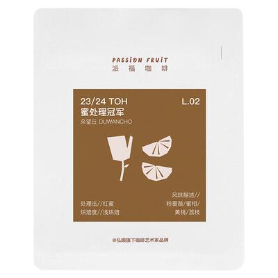 弘顺派福25TOH蜜处理季军咖啡豆