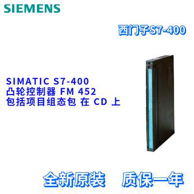 议价6ES7452-1AH00-0AE0/OAEO 凸轮控制器 FM 452 6ES74521AH000A