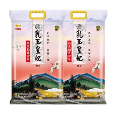 乳玉皇妃凝玉稻香贡米2.5kg*2袋