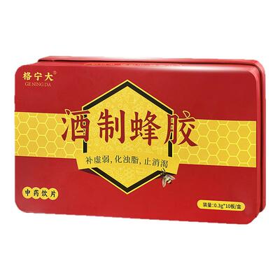 酒制蜂胶中药饮片0.3*10板