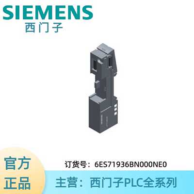 议价6ES7193-6BN00-0NE0西门子BaseUnit BU-SEND