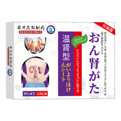 岩井昃弘温肾贴肾虚补肾固精强肾阴阳双补阳痿早泄官方旗舰店治疗
