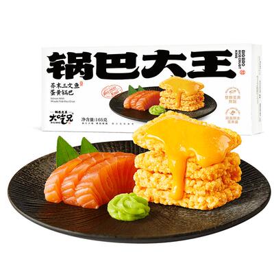 大吃兄蟹香蛋黄糯米锅巴安徽特产