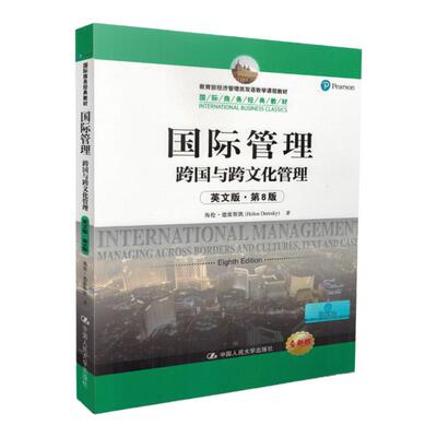 国际国际管理跨国与跨文化管理