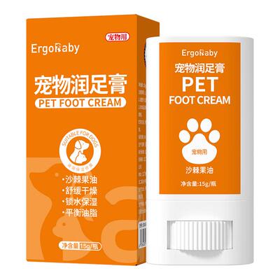 猫狗润足膏滋润脚掌防干裂