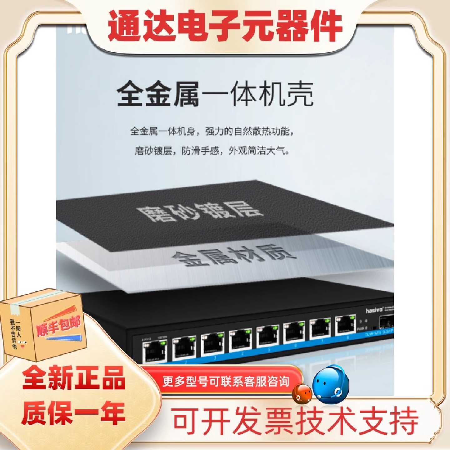 议价hasivo 高性能10G SFP万兆上行交换机企业家用S1100W-8GT-1SX