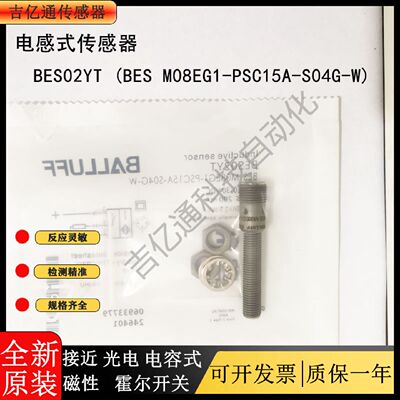 议价Balluf巴鲁夫接近开关BESM08EG1-PSC15A-S04G-W全新BES02YT传