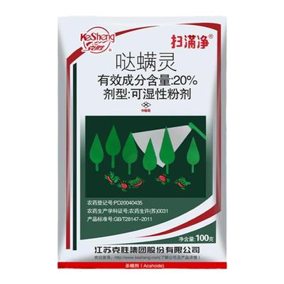 扫螨净20%哒螨灵红蜘蛛杀虫剂