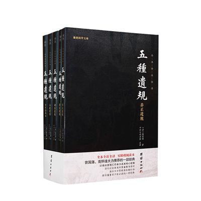 良心网五种遗规曾国藩南怀瑾