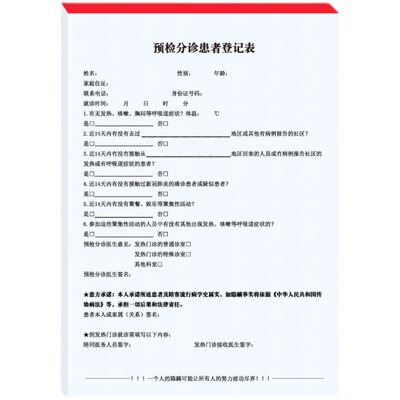 预检分诊本表医疗机构导向工作日志引导病人登记薄记录诊所卫生院