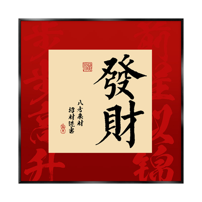 pvc无甲醛免打孔字画装饰画海报