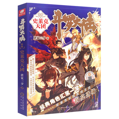 中南天使现货斗罗大陆外传史莱克