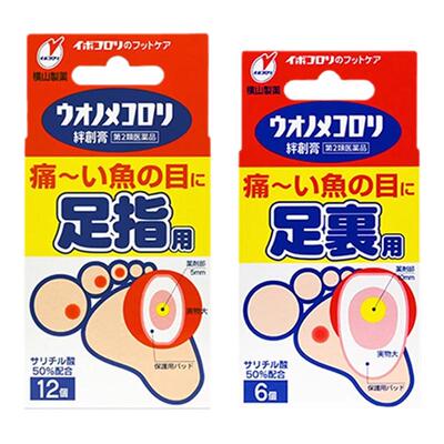 日本直邮横山制药鸡眼茧疣软化去除贴软化角质茧子贴光滑肌肤