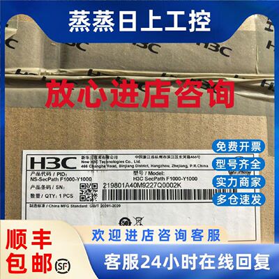 议价华三 H3C SecPath F1000-Y1000防火墙