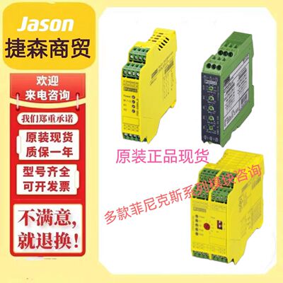 议价菲尼克斯PSR-SCP-24UC/ESAM4/3X1/1X2/B 2900509安全继电器模