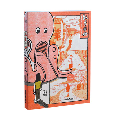 散步手册人气插画师石榴漫画