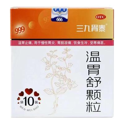【999】温胃舒颗粒10g*10袋/盒