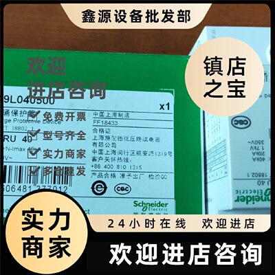 议价施耐德电涌保护器A9L120500 iPRU 120 1PN防雷器避雷器浪涌保