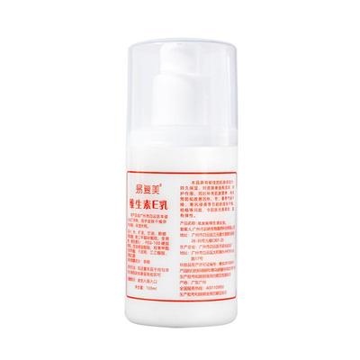 【到手3瓶】医研级维E乳滋润保湿