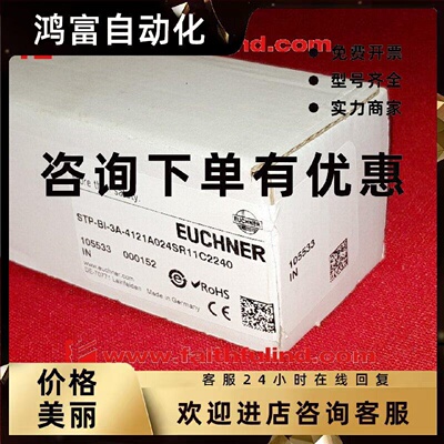 议价Euchner 105533 安士能安全模块 STP-BI-3A-4121A024SR11C224